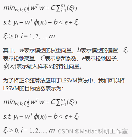 基于正余弦算法优化最小二乘支持向量机SCA-lssvm实现数据回归预测附matlab代码_lssvm算法的优缺点-CSDN博客