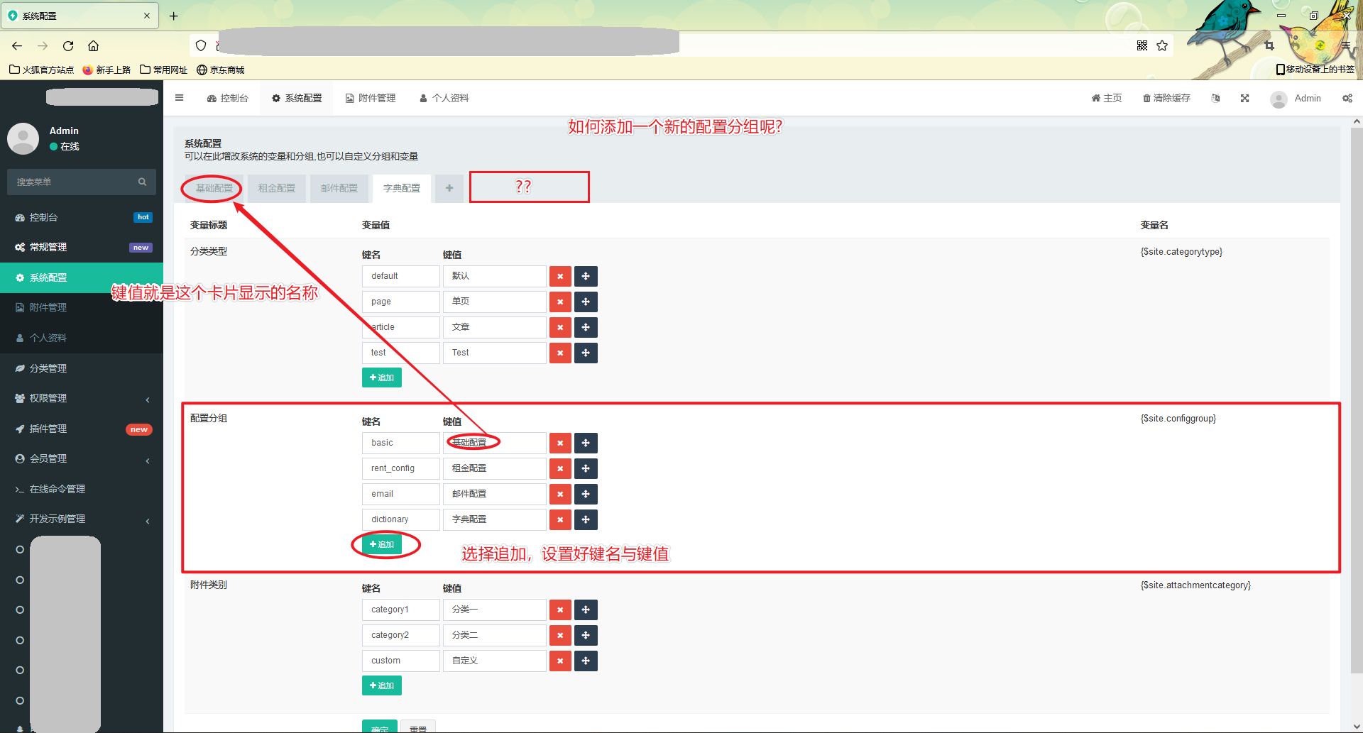 FastAdmin 系统配置的使用_fastadmin中系统配置的引用-CSDN博客