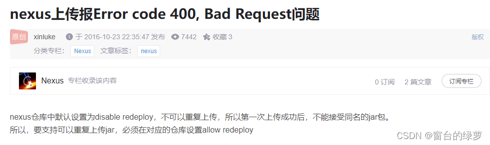 记一次maven deploy报错，无法上传本地jar包到nexus中央仓库解决思路_nexus 无法上传自定义包-CSDN博客