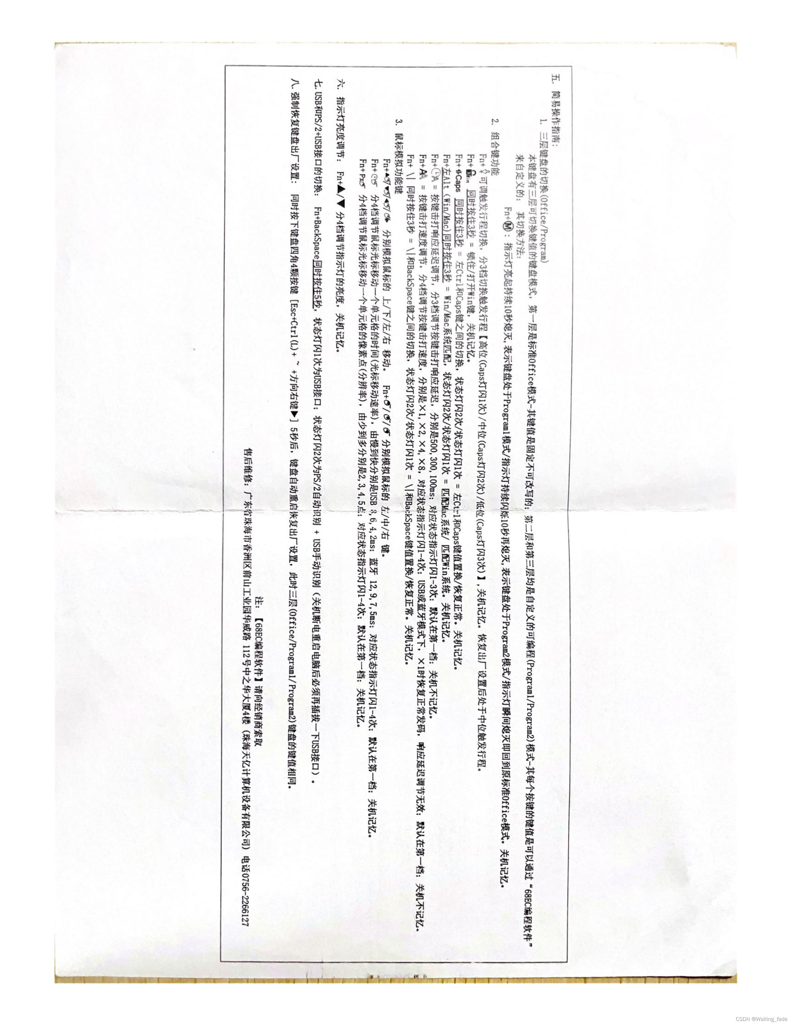 NIZ 宁芝 68EC 键盘说明书_niz键盘说明书-CSDN博客