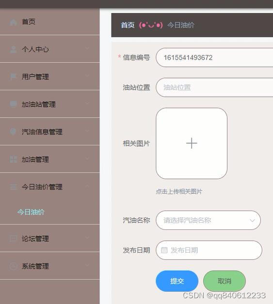 微信小程序pythonvue加油站服务系统uniapp基于微信小程序加油站管理系统参考文献 Csdn博客