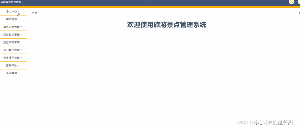 Java Jsp旅游景点管理系统3i37j 独有源码 如何找到适合自己的毕业设计的指南旅游景区管理系统的设计与实现的选题背景 Csdn博客