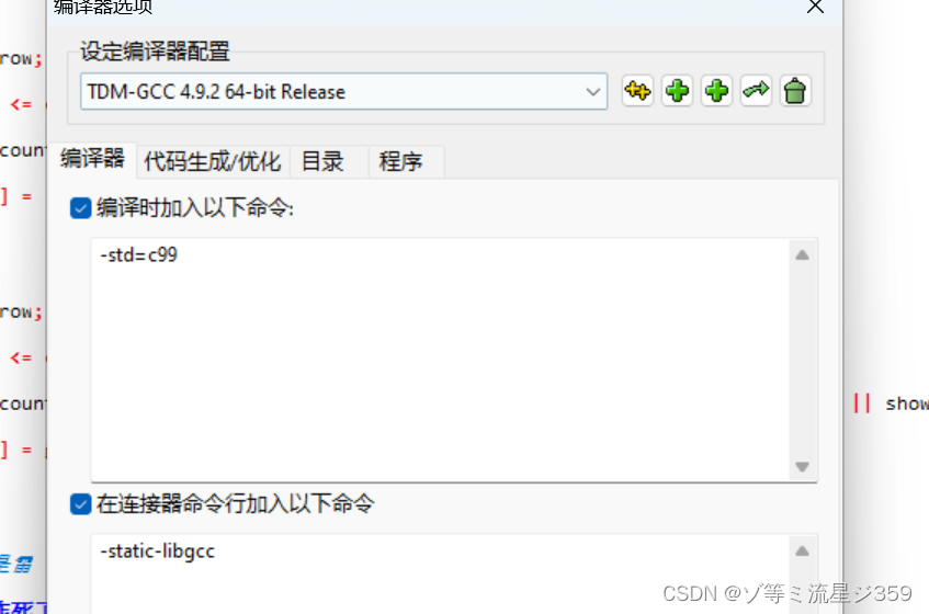 Dev C报错不适用c99标准(不支持for循环临时变量在循环中定义)dev设置c99 Csdn博客