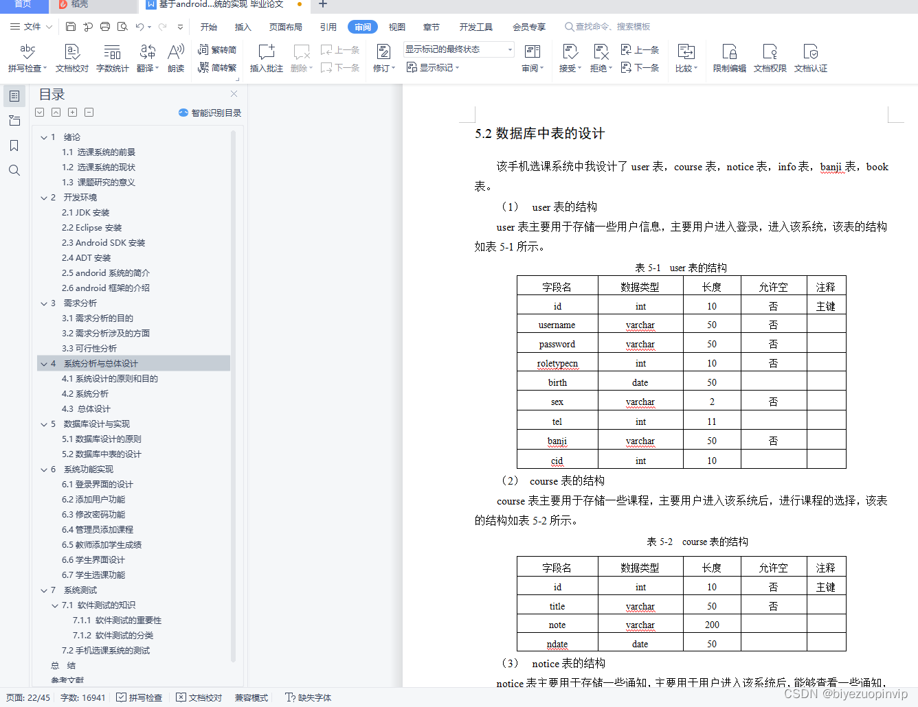 基于android的手机选课系统的实现安卓教师排课系统csdn Csdn博客
