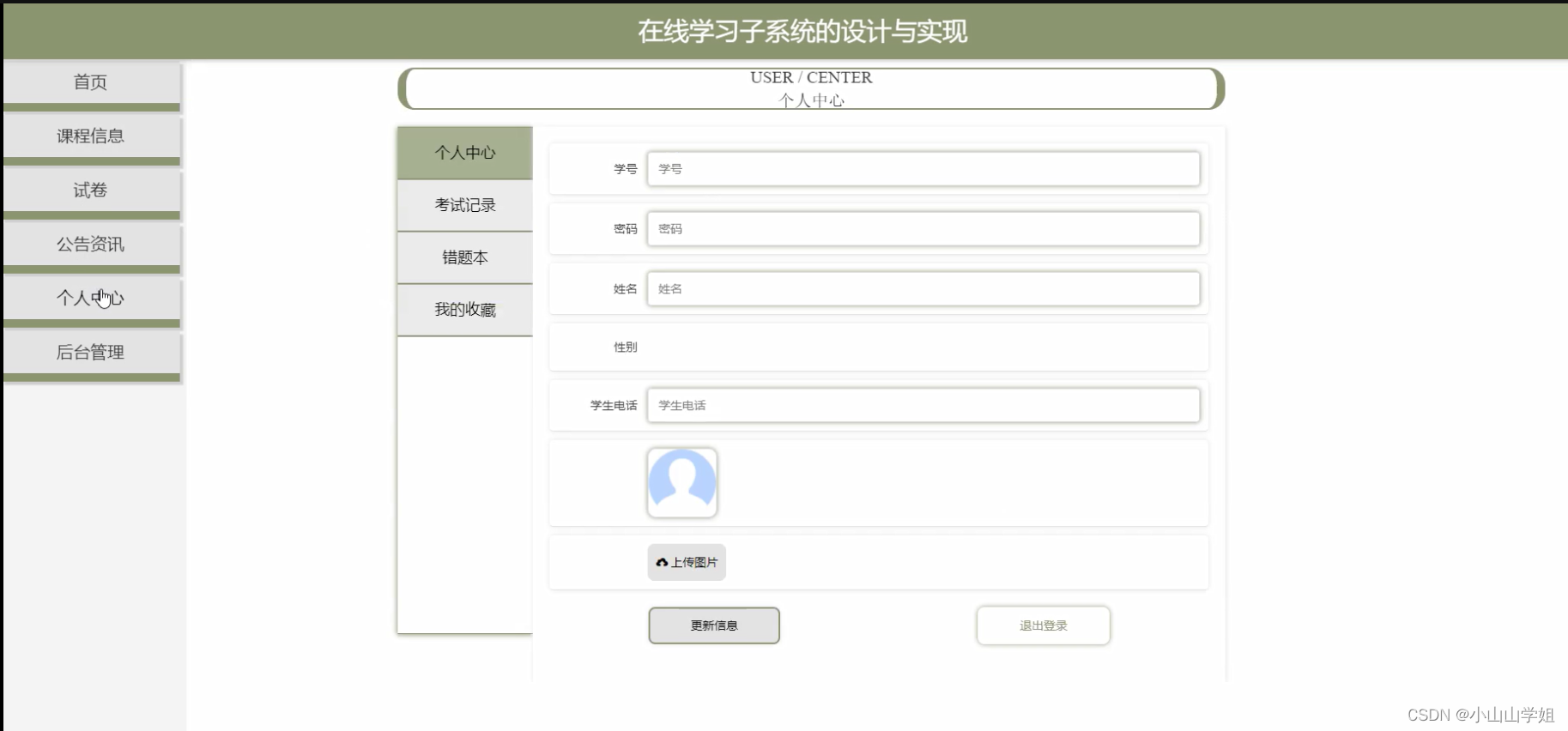 Springboot毕设项目在线学习子系统的设计与实现 ysl74java+VUE+Mybatis+Maven+Mysql+sprnig）_springboot 子系统-CSDN博客