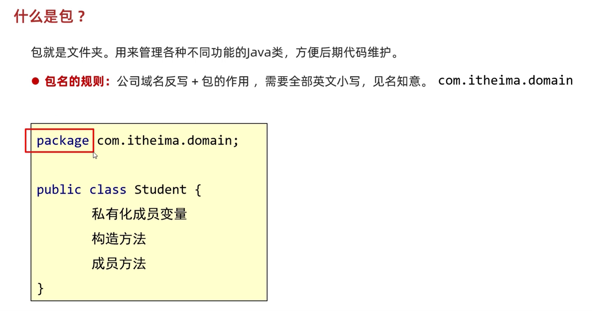 Java202303java学习笔记第二十一天 包和final之1 前端导师歌谣 博客园 5979