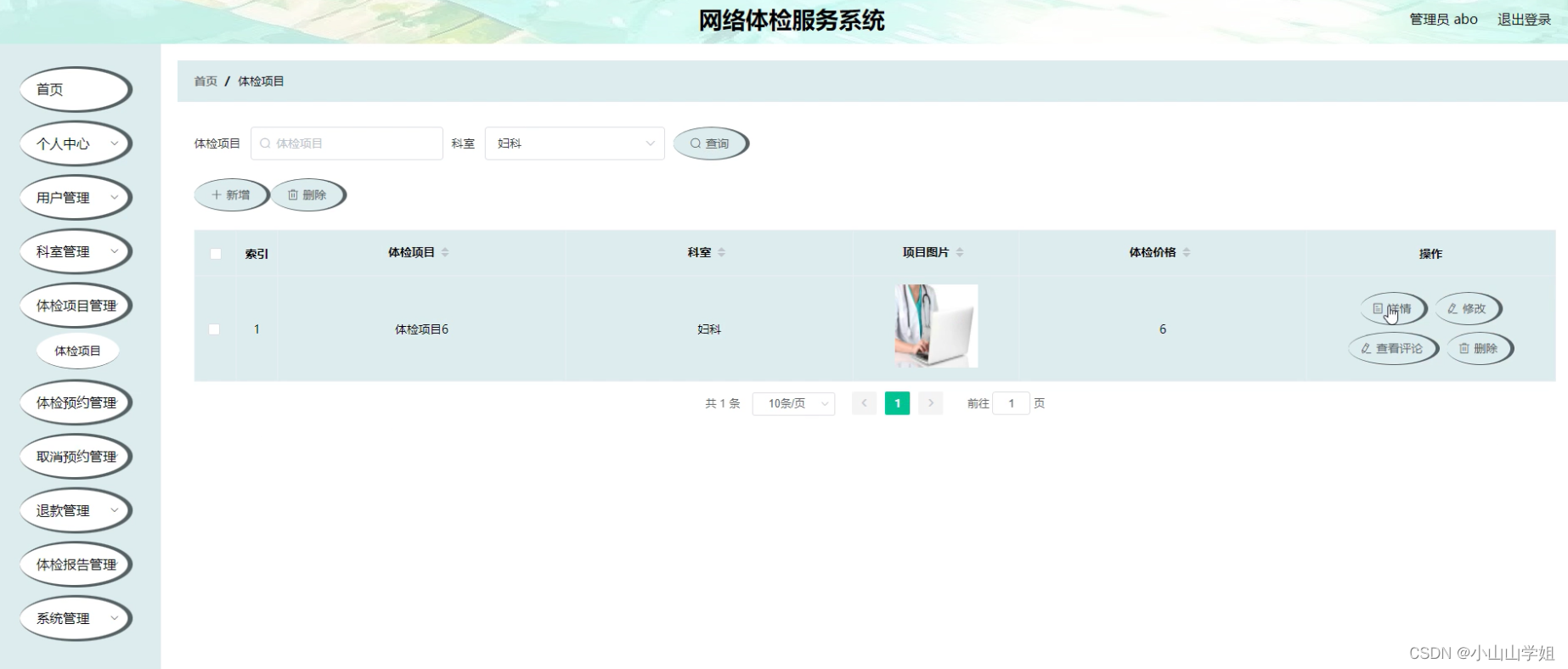 Springboot毕设项目网络体检服务系统g595ijavavuemybatismavenmysqlsprnig)体检服务管理系统spring Boot Csdn博客