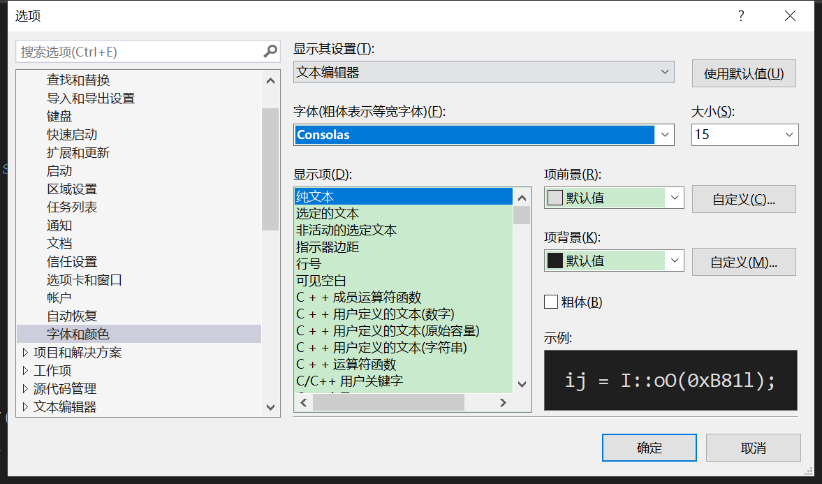 Visual Studio(VS) 编程推荐字体及设置_vs如何调整字体为idea类型-CSDN博客