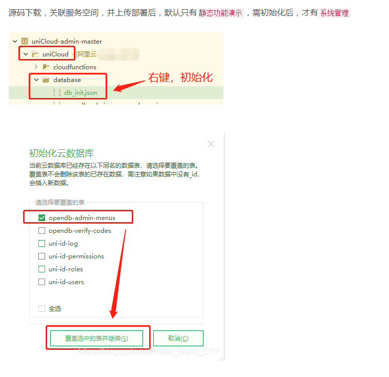 uniCloud admin 动态菜单的配置_cloudadmin 菜单用法-CSDN博客