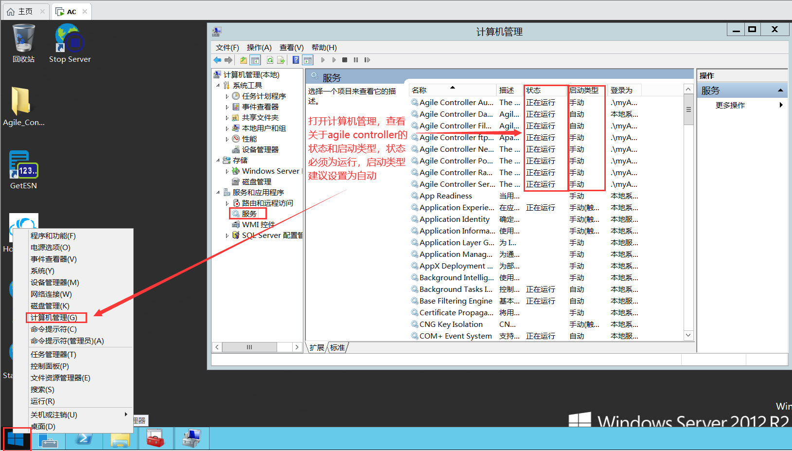 Windows 2012 R2安装agile controller（超详细）_agile controller下载-CSDN博客
