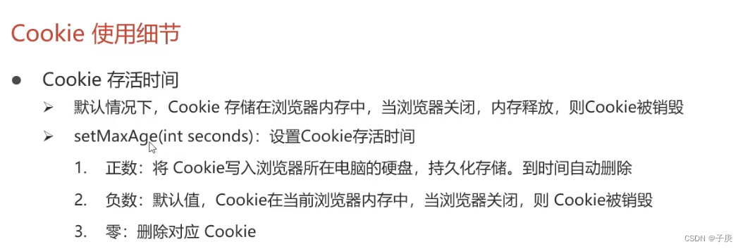 cookie 的使用-CSDN博客