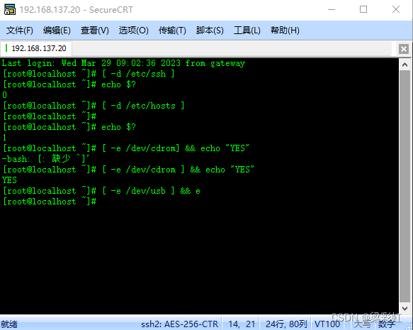 Centos7——第二章 Shell脚本应用（二）_centos7运行sh文件-CSDN博客
