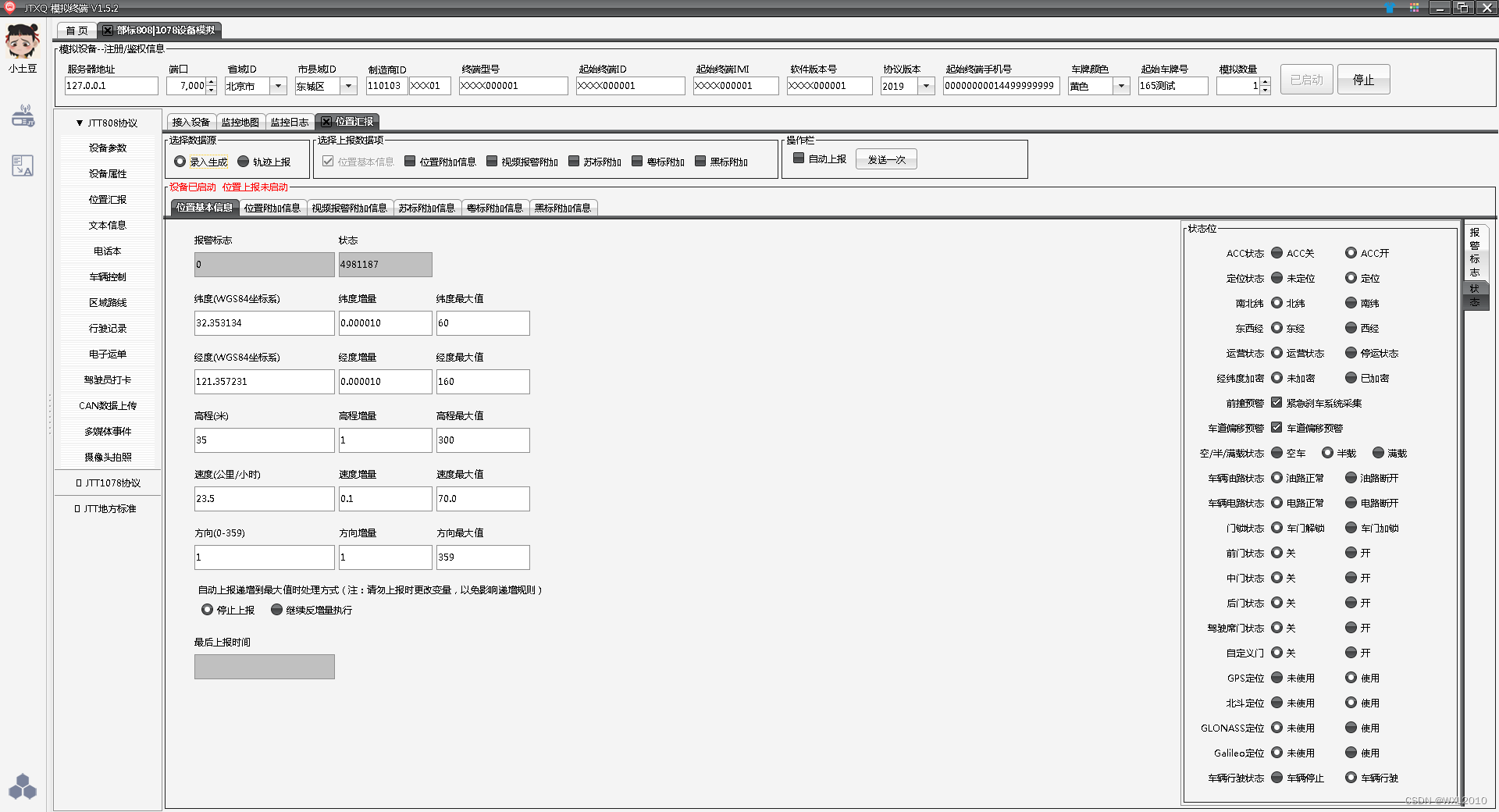 JTXQ、JT808模拟终端使用说明 --2 JTT808协议菜单-CSDN博客