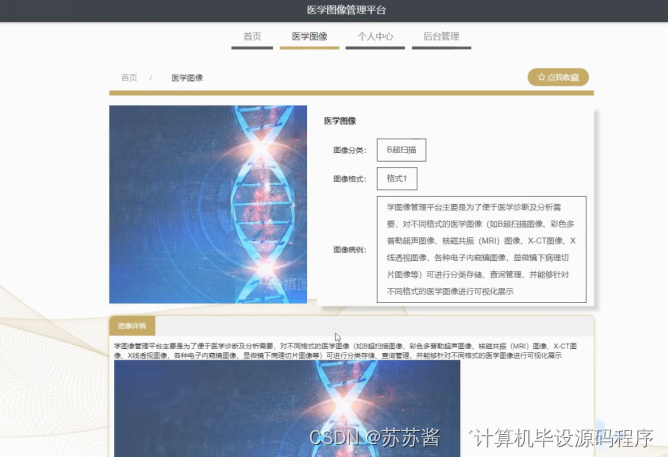 【附源码】java计算机毕业设计医学图像管理平台(程序lw部署)医学图像标注 源码 Csdn博客