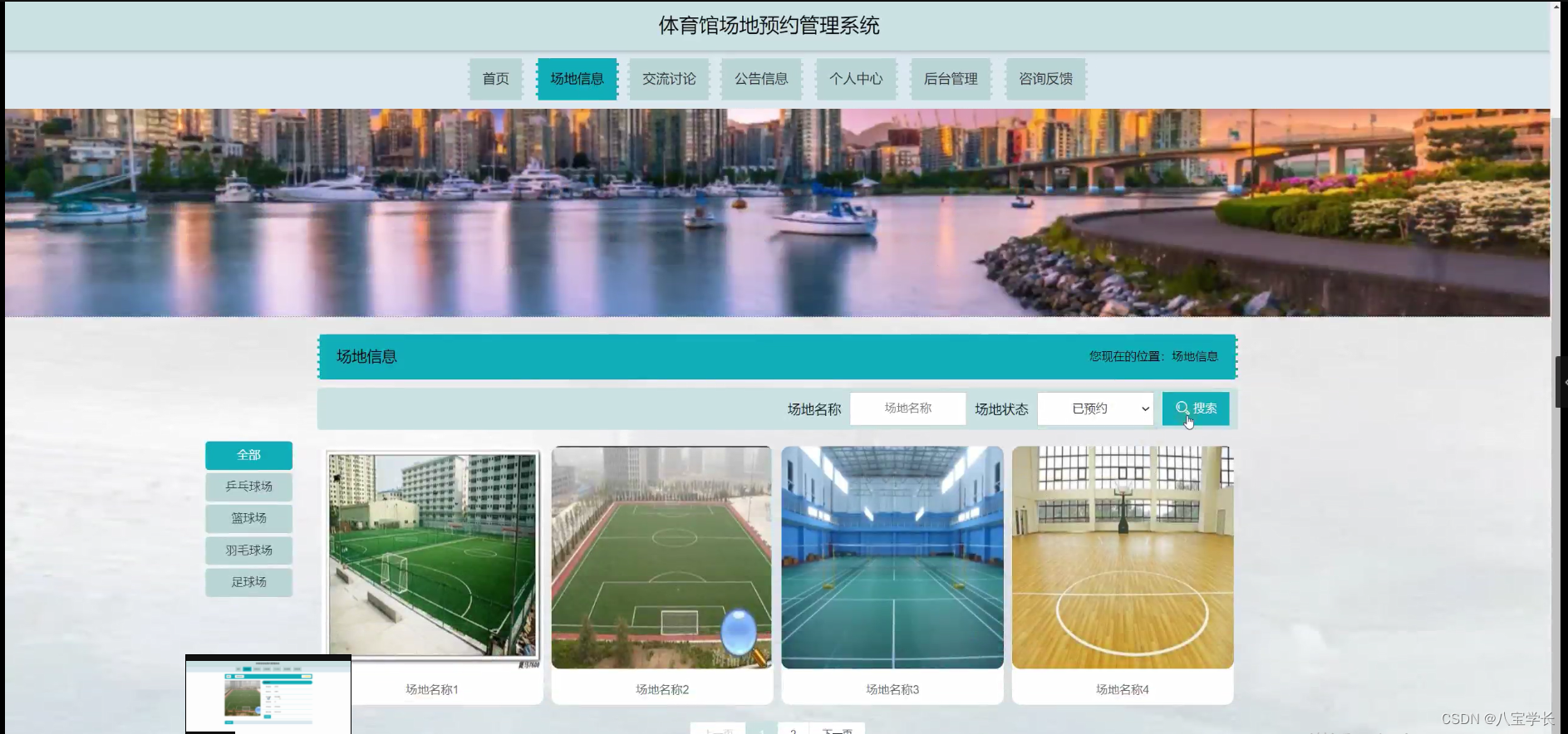 Springboot毕设项目体育馆场地预约管理系统prvv8(javavuemybatismavenmysql)java体育馆场地