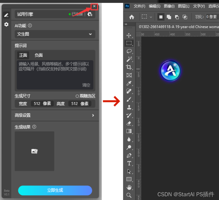 StartAI PS插件页面介绍_startai邀请码-CSDN博客