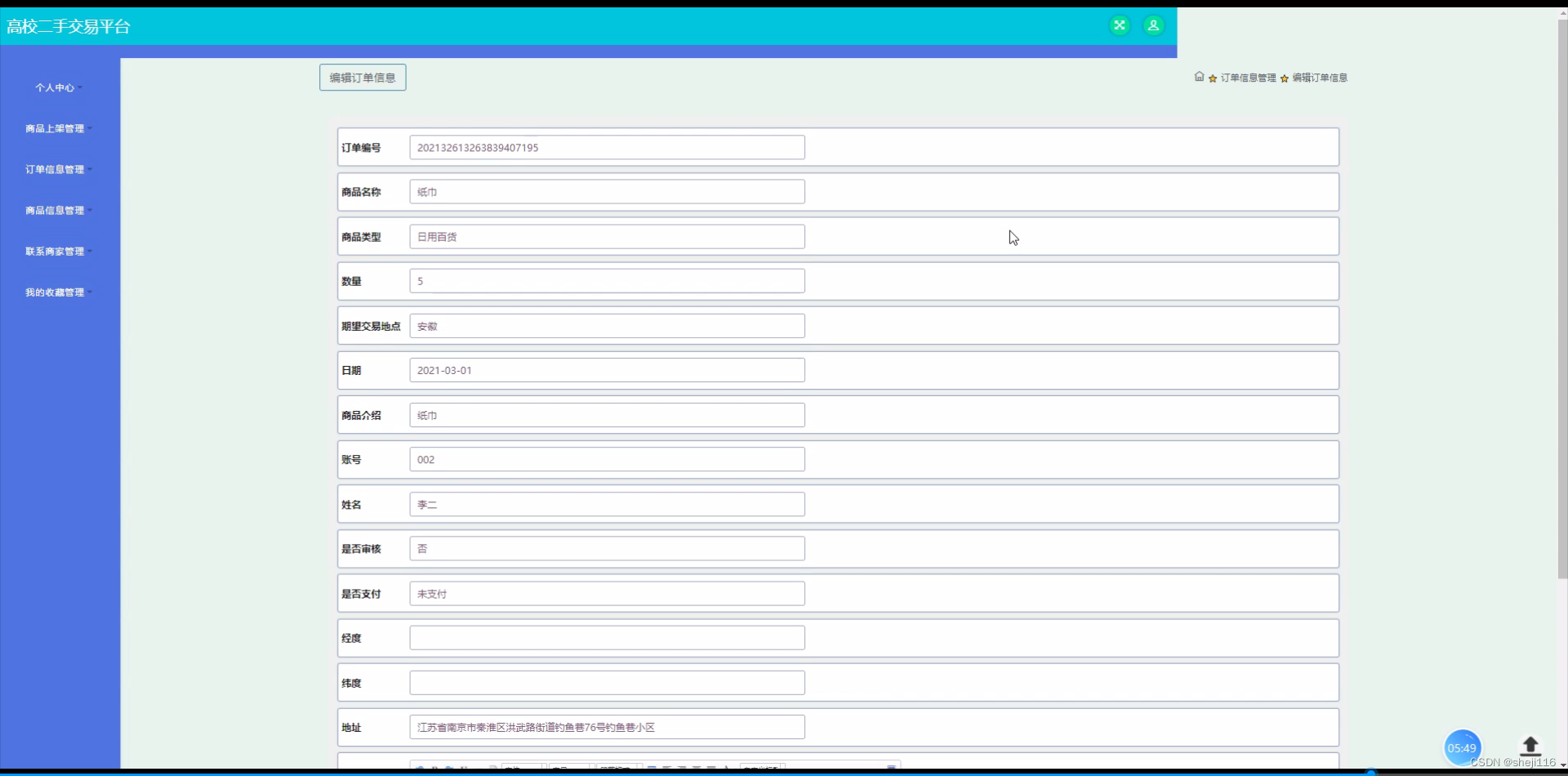Java毕设项目高校二手交易平台计算机（附源码+系统+数据库+LW）_java高校二手交易平台的免费项目可视化、-CSDN博客