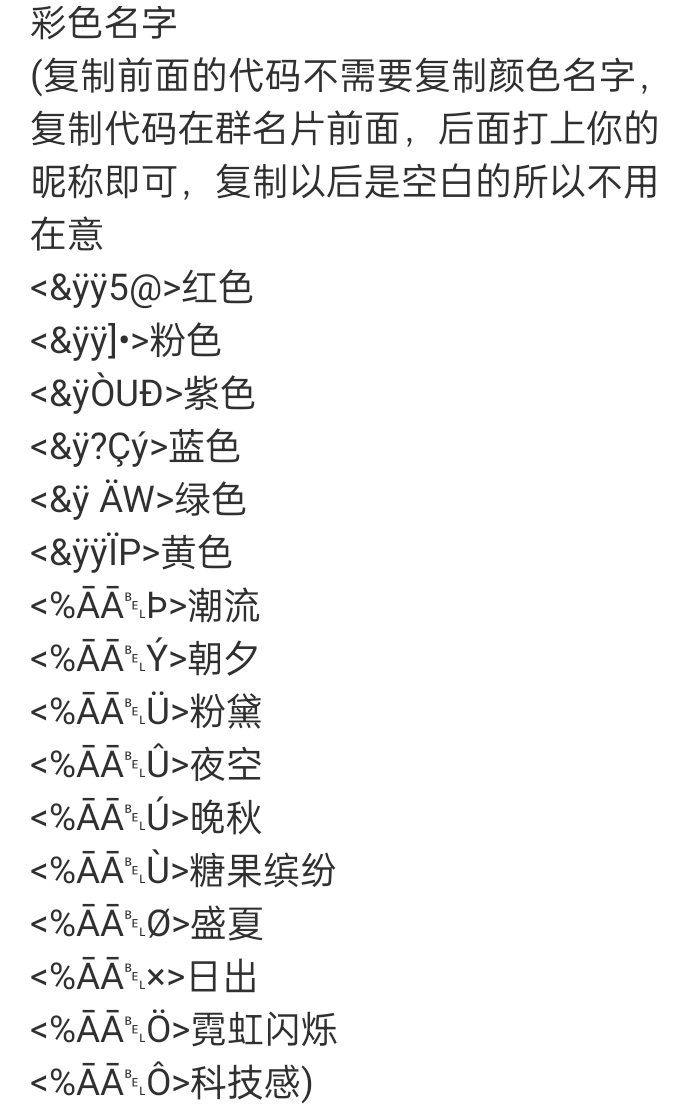 让QQ群昵称色变的神奇代码_群昵称彩色代码-CSDN博客