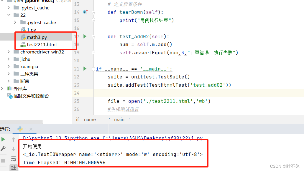 Python3中运行htmltestrunner报importerror No Module Named ‘stringio‘ From Librarytestrunnernew