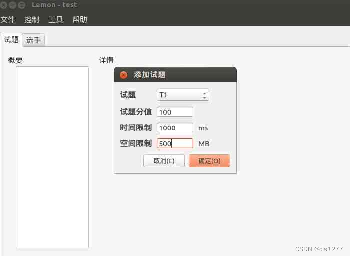 【知识学习】简易OI/ACM竞赛测试环境lemon使用方法_lemon评测使用方法-CSDN博客