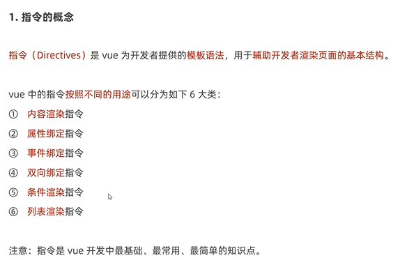 前端学习笔记202303学习笔记第四天 Vue30 内容渲染指令1 前端导师歌谣 博客园