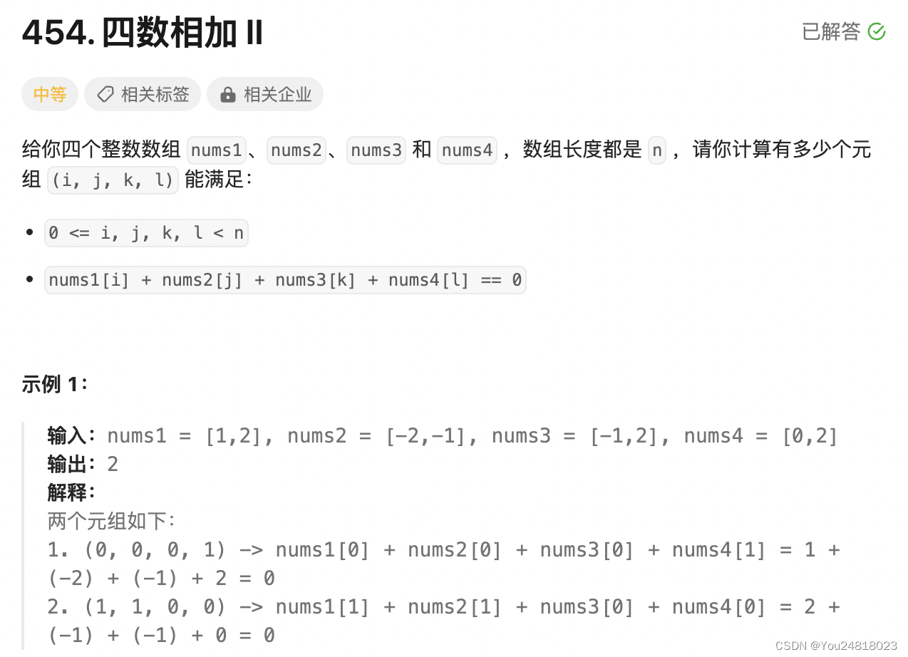代码随想录算法训练营第六天| 454.四数相加II, 383. 赎金信, 15. 三数之和, 18. 四数之和-CSDN博客