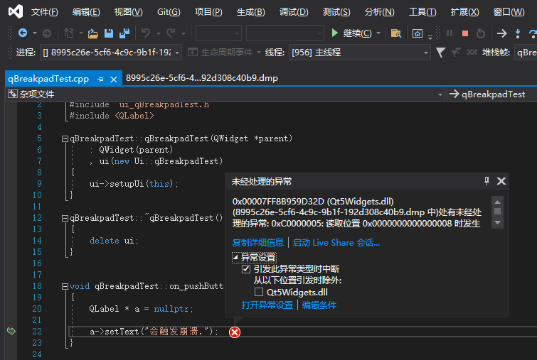 Qt Windows系统使用QBreakpad实战_qt 集成 qbreakpad-CSDN博客