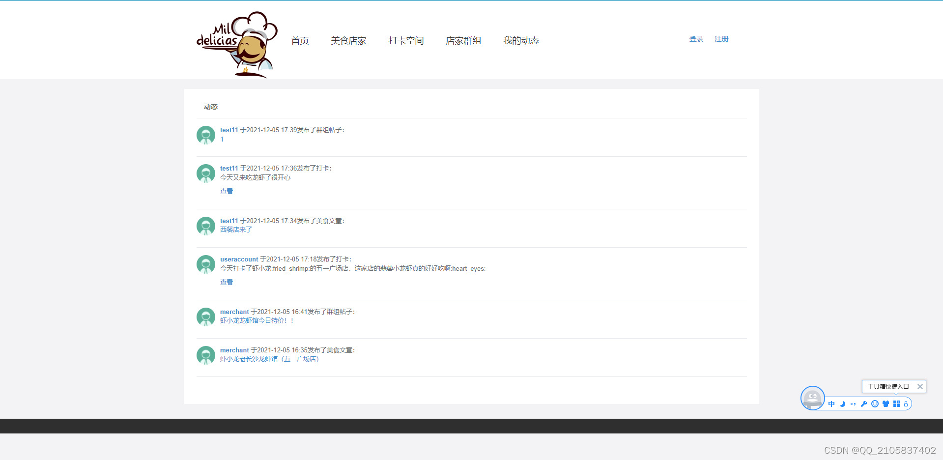 计算机毕业设计 基于ssm的美食分享系统 美食点评管理系统java代码基于ssm的美食分享系统的文献综述 Csdn博客