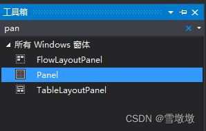 C# 使用tableLayoutPanel控件实现窗体布局-CSDN博客