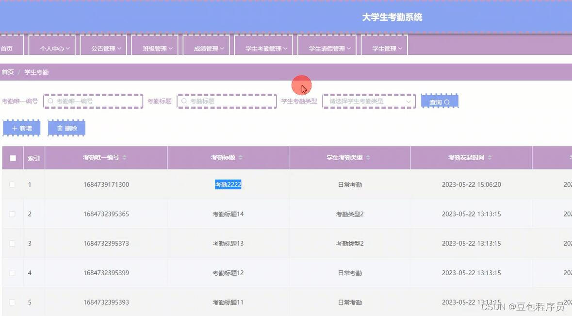 Springbootvue基于java的大学生考勤系统的设计与实现 附源码java打卡系统 Csdn博客