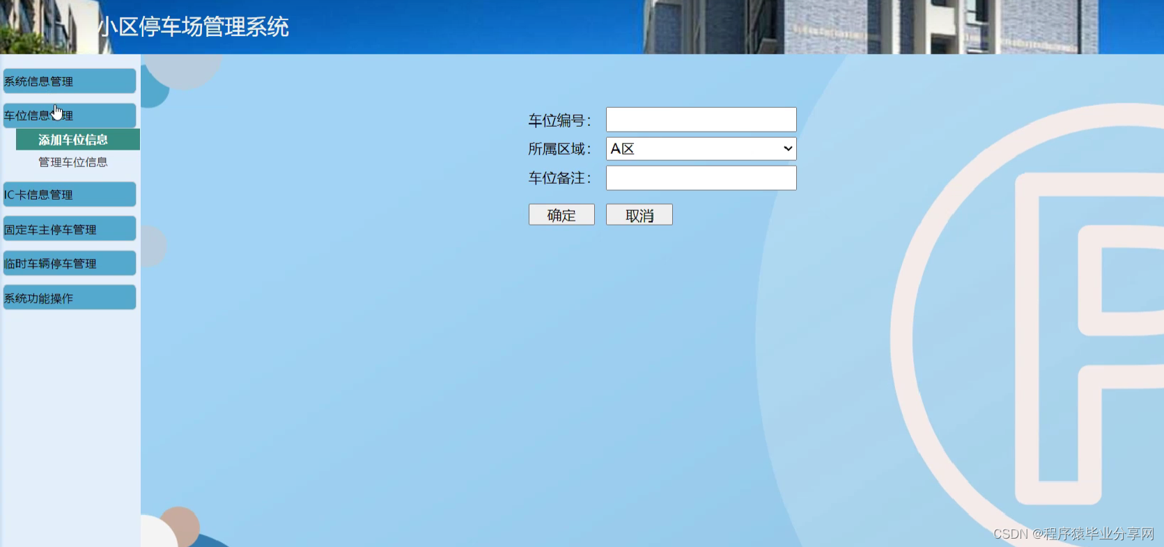 基于java Web停车场管理系统源码和论文停车场管理系统javaweb Csdn博客