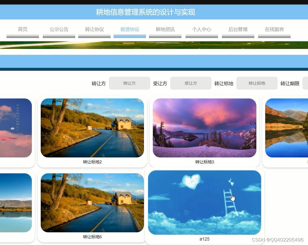 Vue Springboot耕地信息管理系统的设计与实现农田信息管理系统的可行性分析 Csdn博客