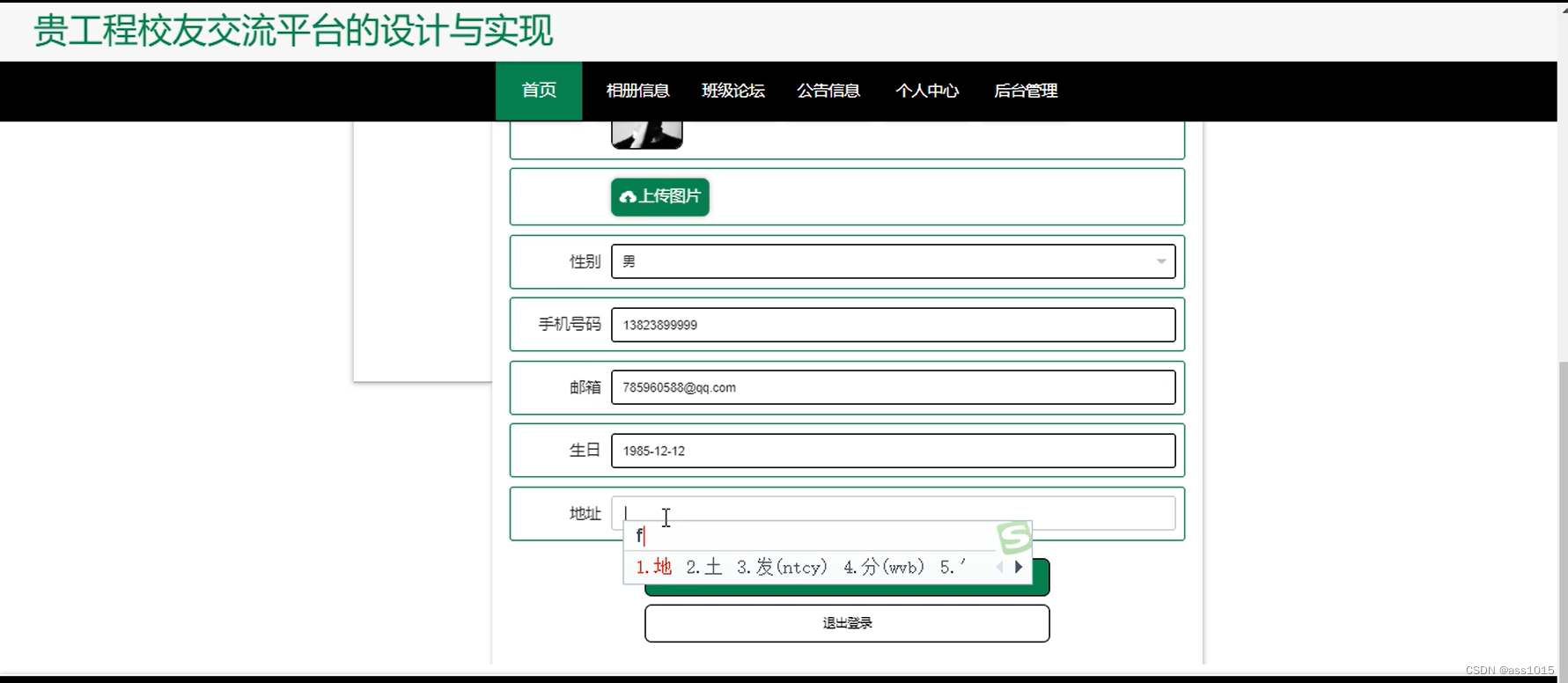 Ssmjsp计算机毕业设计贵工程校友交流平台的设计与实现8d027【源码、程序、数据库、部署】 Csdn博客