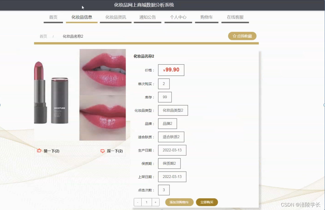 【独家源码】ssm化妆品网上商城数据分析系统48i90应对计算机毕业设计困难的解决方案化妆品分析系统的选题背景及意义 Csdn博客