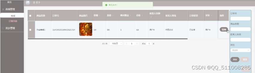 Pythonvue校园外卖配送系统基于python的送餐系统 Csdn博客