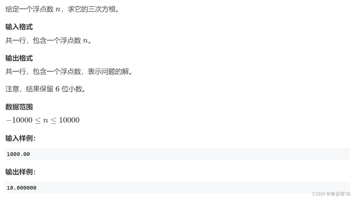 Acwing 790. 数的三次方根-CSDN博客
