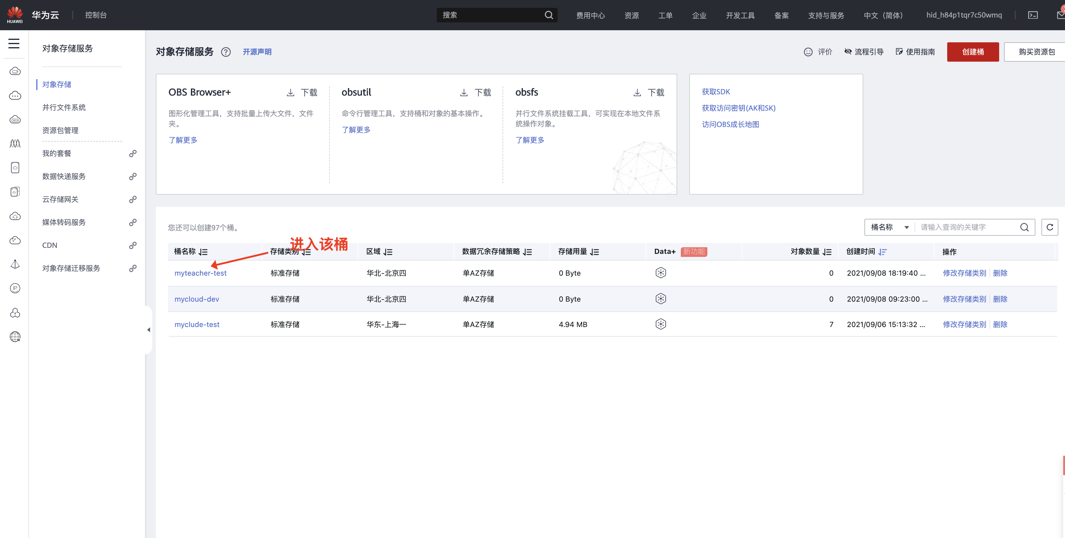 基于华为云obs实现文件上传下载（技术栈mysql+springboot+Maven+jsp+java）的技术分享_上传到华为obs怎么下载-CSDN博客