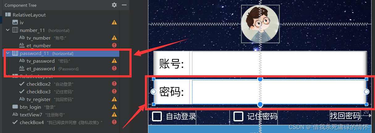 【Android Studio】简单的QQ登录界面_android设计qq登录界面-CSDN博客