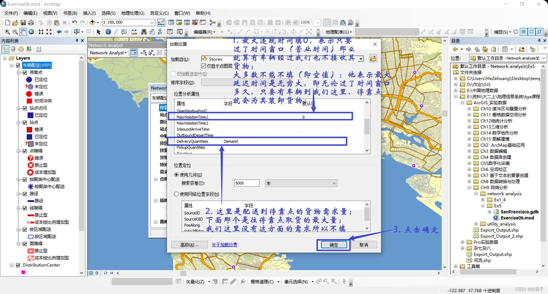 ArcMap：如何进行车辆配送 (VRP) ？-CSDN博客
