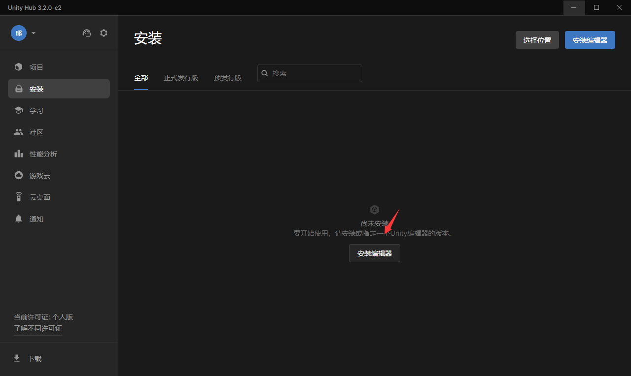Unity 安装个人免费版_unity免费版-CSDN博客