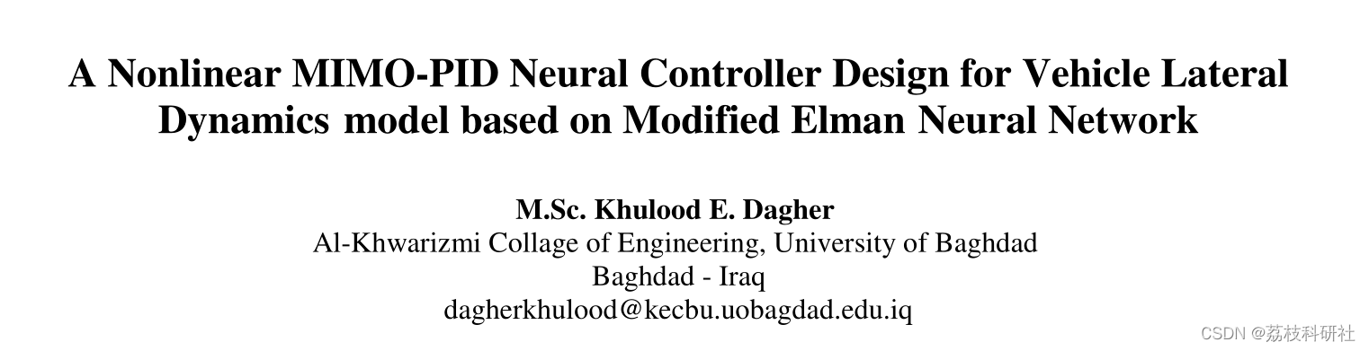 基于PID、H_2和H_∞控制器的车辆横向动力学非线性MIMO-PID神经控制器设计（Matlab代码实现）_pid程序matlab自动驾驶 ...
