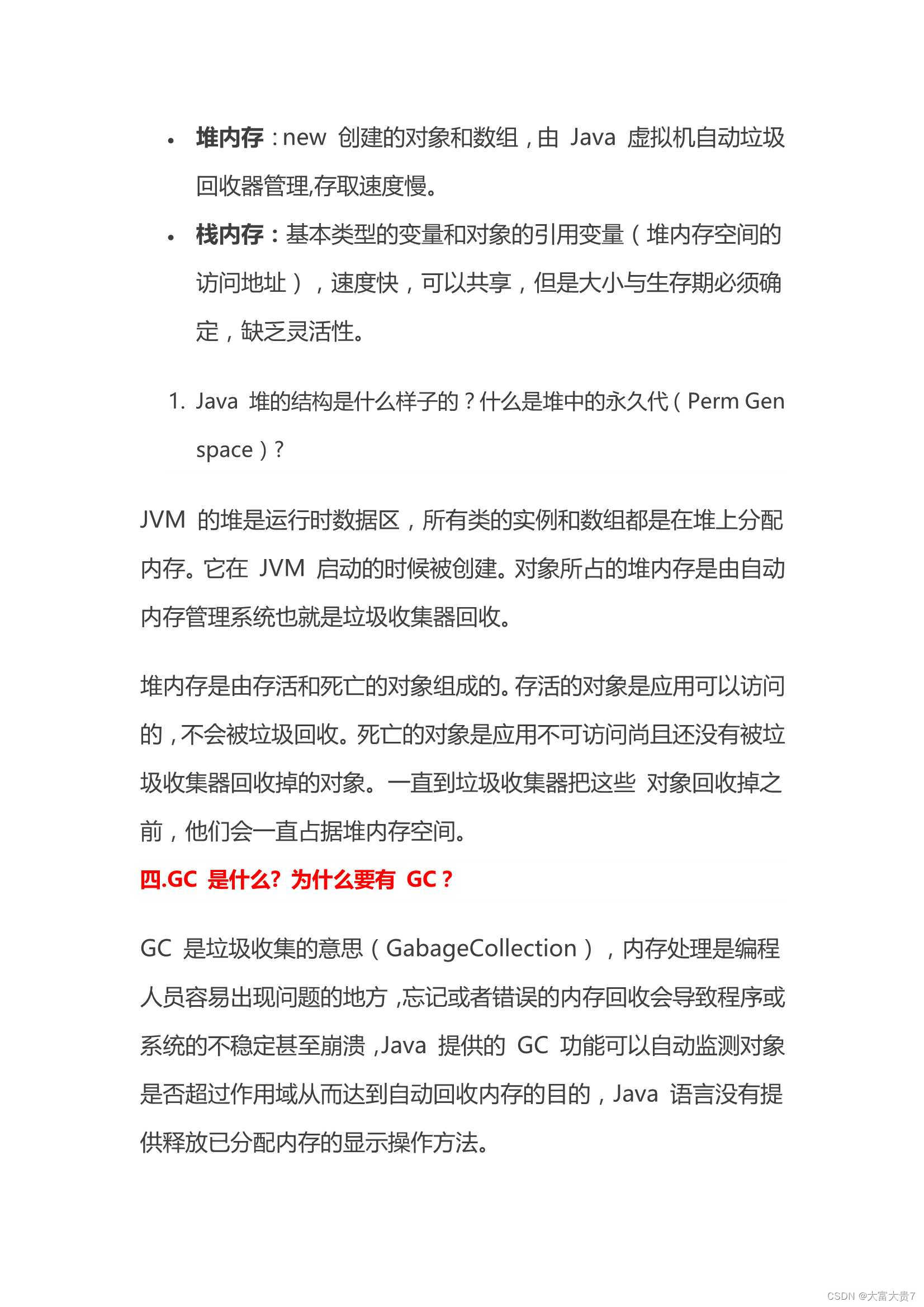 Jvm性能优化相关问题 Csdn博客 