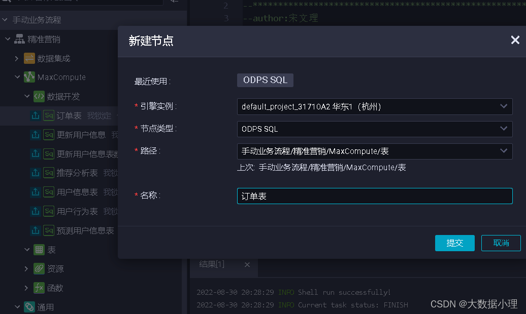 用阿里云平台dataworks创建表三种方式_dataworks create table-CSDN博客