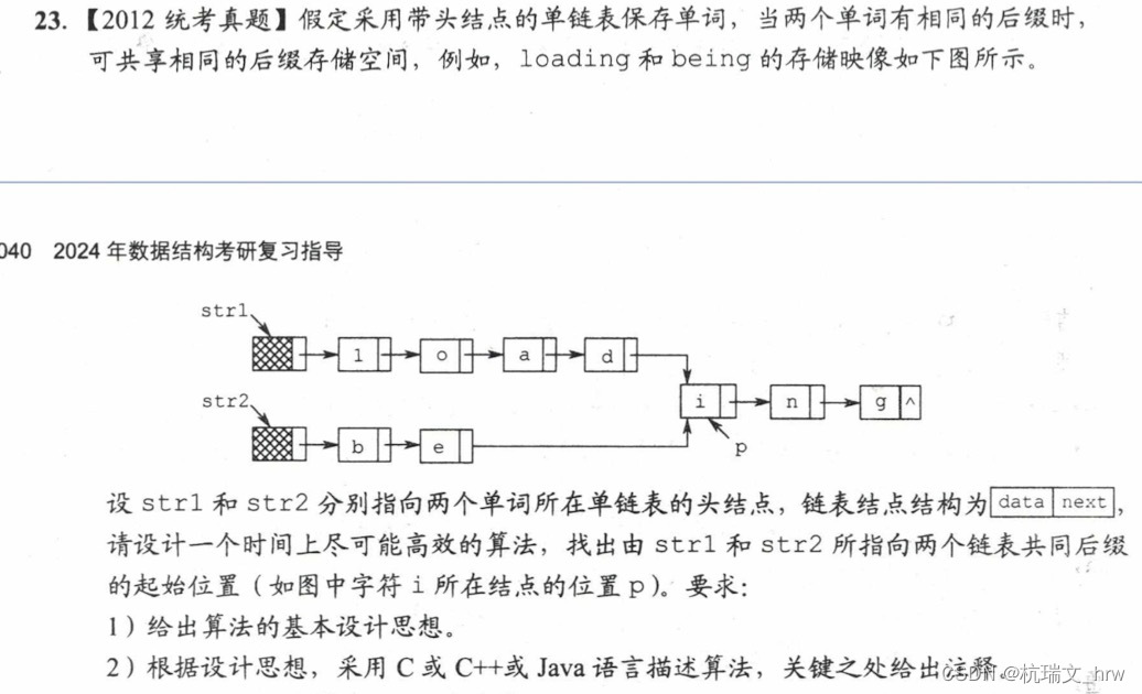 数据结构—24王道链表综合应用题在一个非递减有序的线性表中有数值相同的元素存在。若存储方式为单链表设计算法 Csdn博客