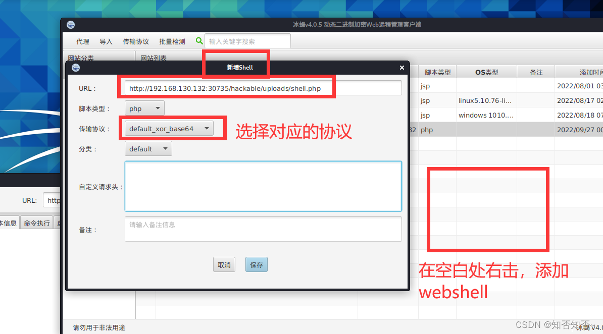 WebShell的使用及其特征_webshell.generic-CSDN博客
