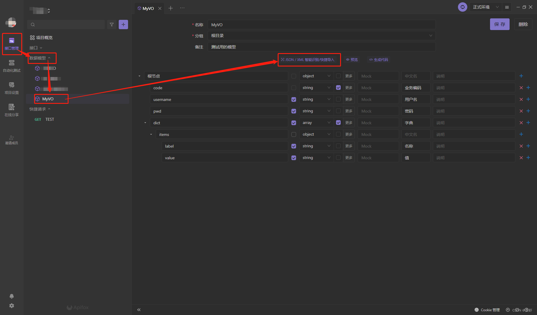 Apifox 【实体类】转【请求参数、数据模型】apifox 实体类生成json Csdn博客 
