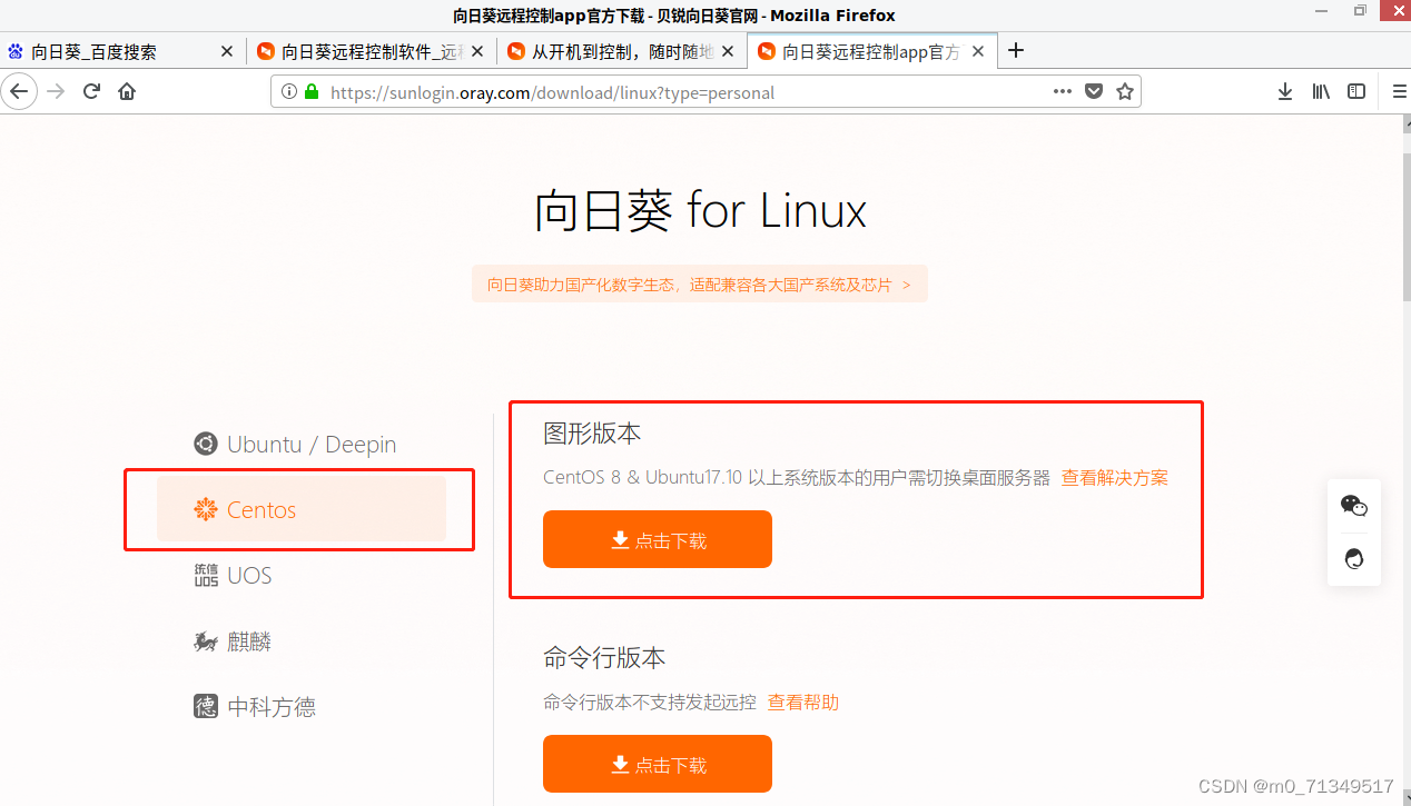 银河麒麟安装向日葵_银河麒麟webkitgtk3-CSDN博客