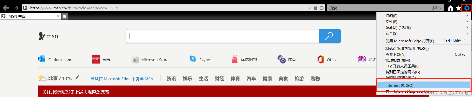 重置IE浏览器的操作_csdn ie浏览器-CSDN博客