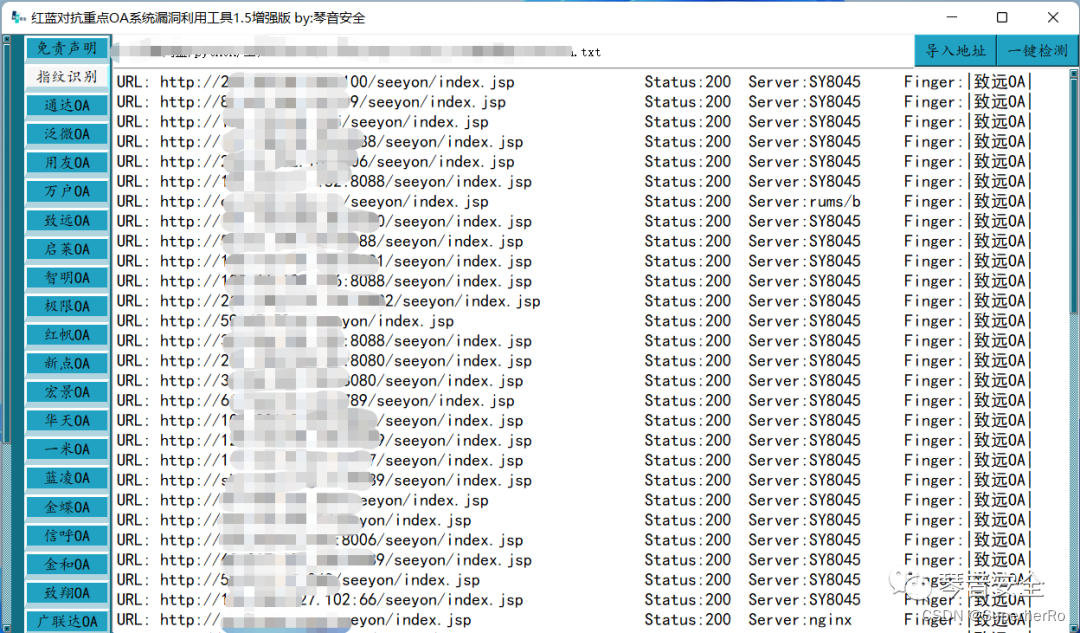 红蓝对抗重点OA系统漏洞利用工具1.5增强版-CSDN博客