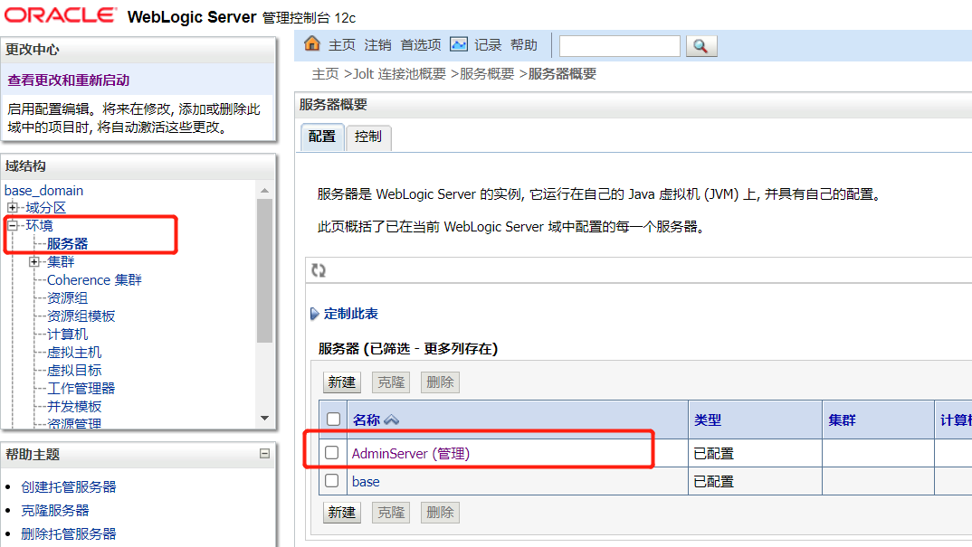 weblogic内存大小查看/修改/进程关闭/启动_ps -ef | grep weblogic-CSDN博客